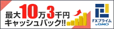FXプライム byGMO｜FX(外国為替証拠金取引)のはじめ方